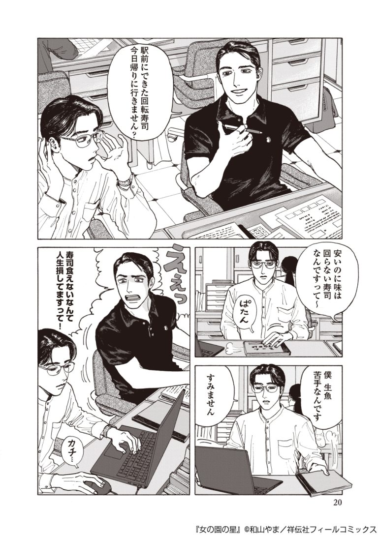 Rising manga artist Wayama Yama on the origin of her unique worldview ...