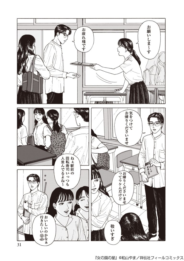 Rising manga artist Wayama Yama on the origin of her unique worldview ...