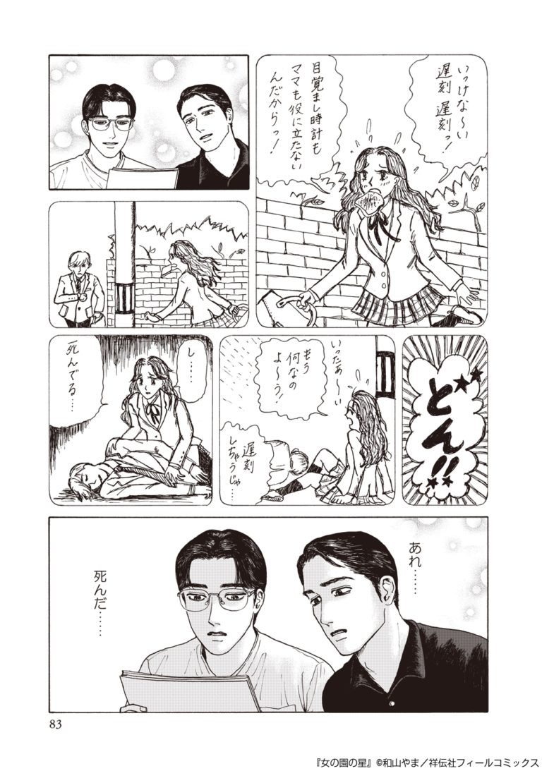 Rising manga artist Wayama Yama on the origin of her unique worldview ...