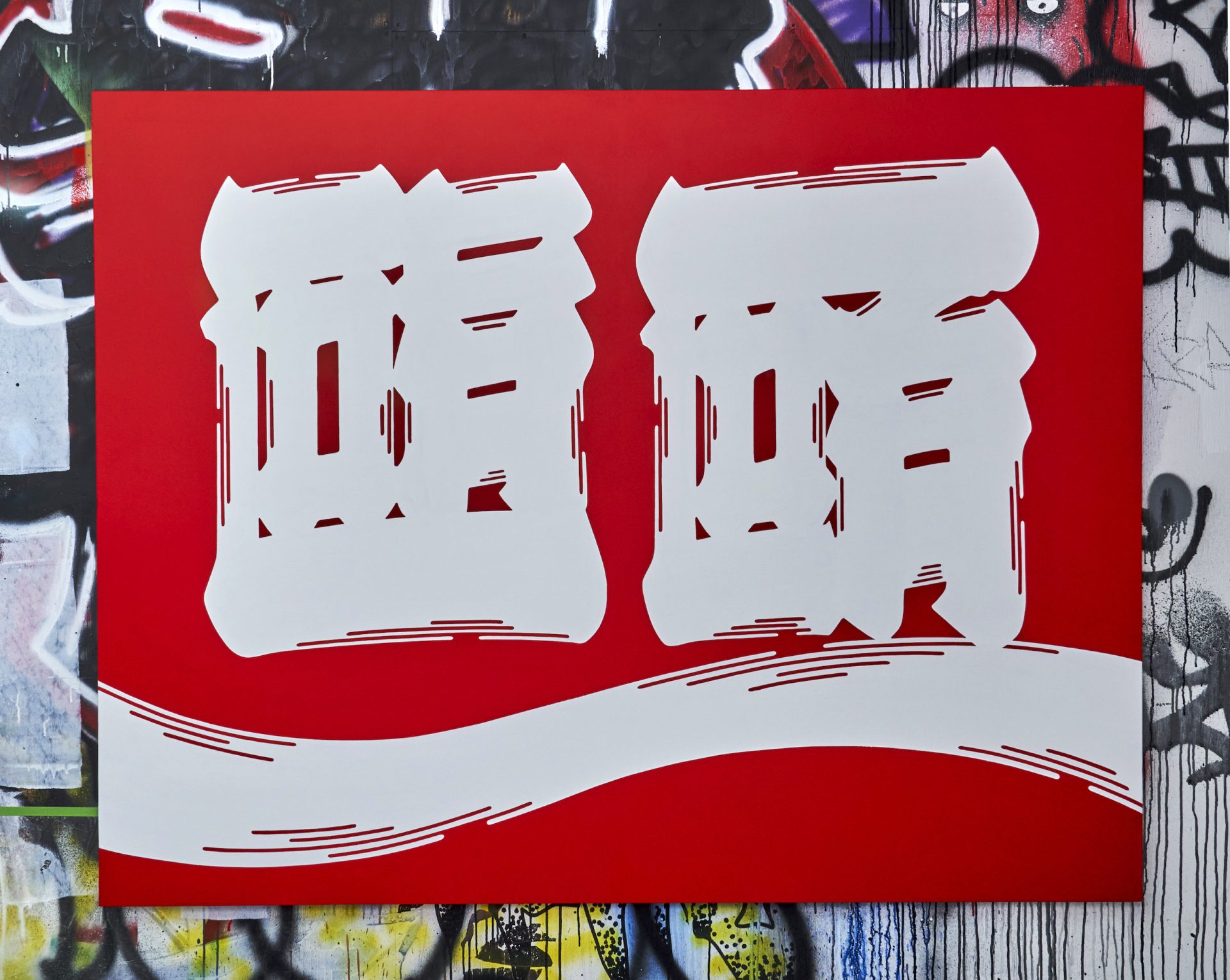 Kanji-Graphy is a one-of-a-kind original graffiti work that fuses Edo ...
